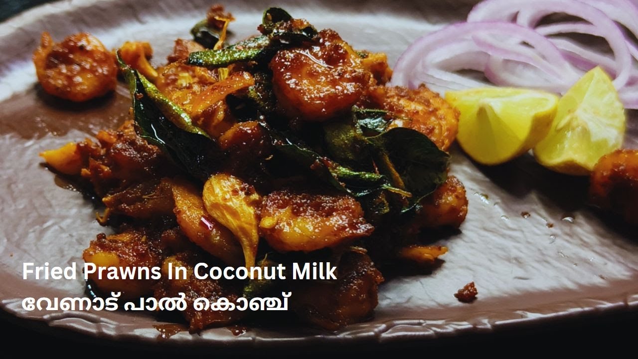 Coconut milk & prawns |വേണാട് പാൽ കൊഞ്ച് | Venad Pal Konju Recipe ...