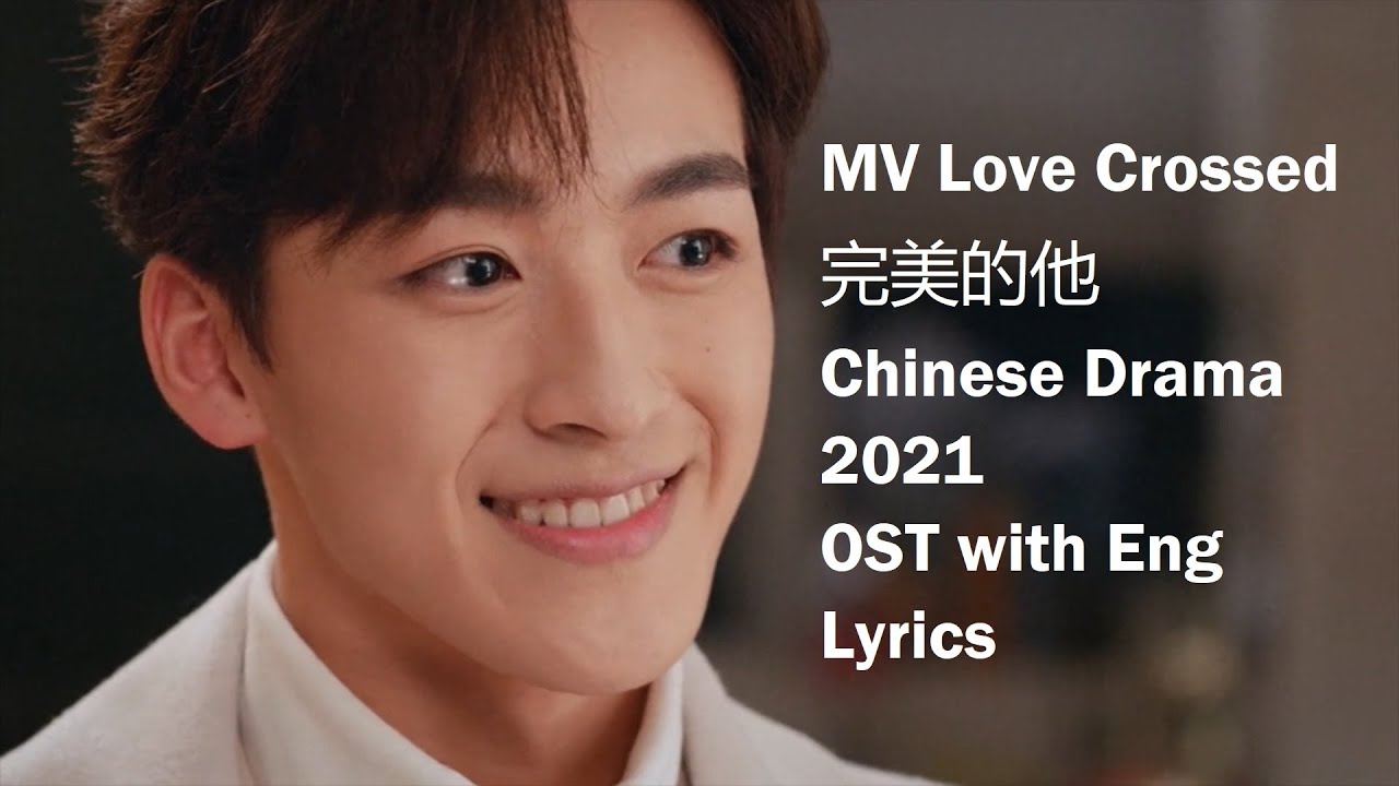 MV OST Love Crossed 完美的他 Chinese Drama 2021 with Eng Lyrics | Is Love ...