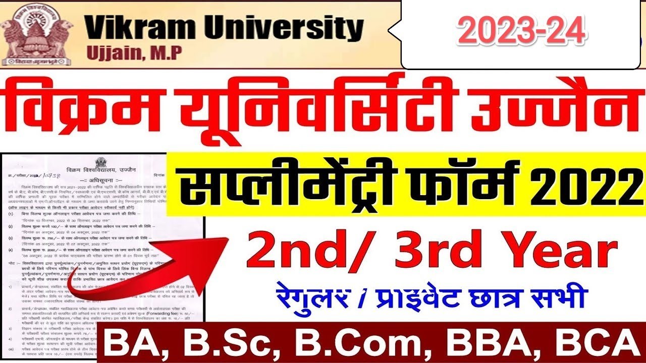 Vikram University Supply Exam Form 2023 || Vikram 2nd, 3rd Year ...