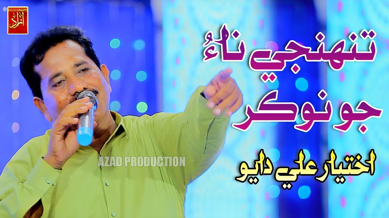 Tunhji Nawa Jo Nokar Han Akhtiyar Ali Dayo| New Sindhi Song 2026 ...