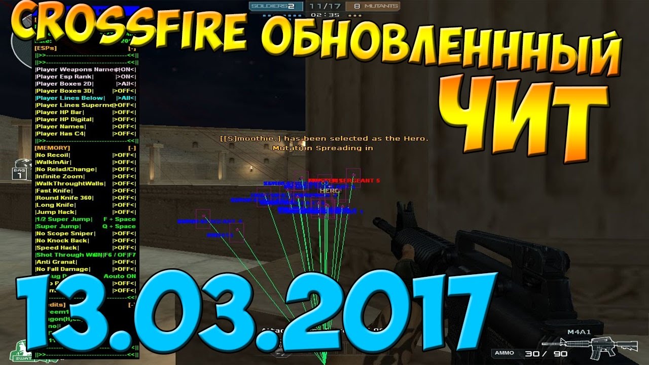 CROSSFIRE ОБНОВЛЕННЫЙ ЧИТ НЕ БАНИТ 13.03.2017 - YouTube