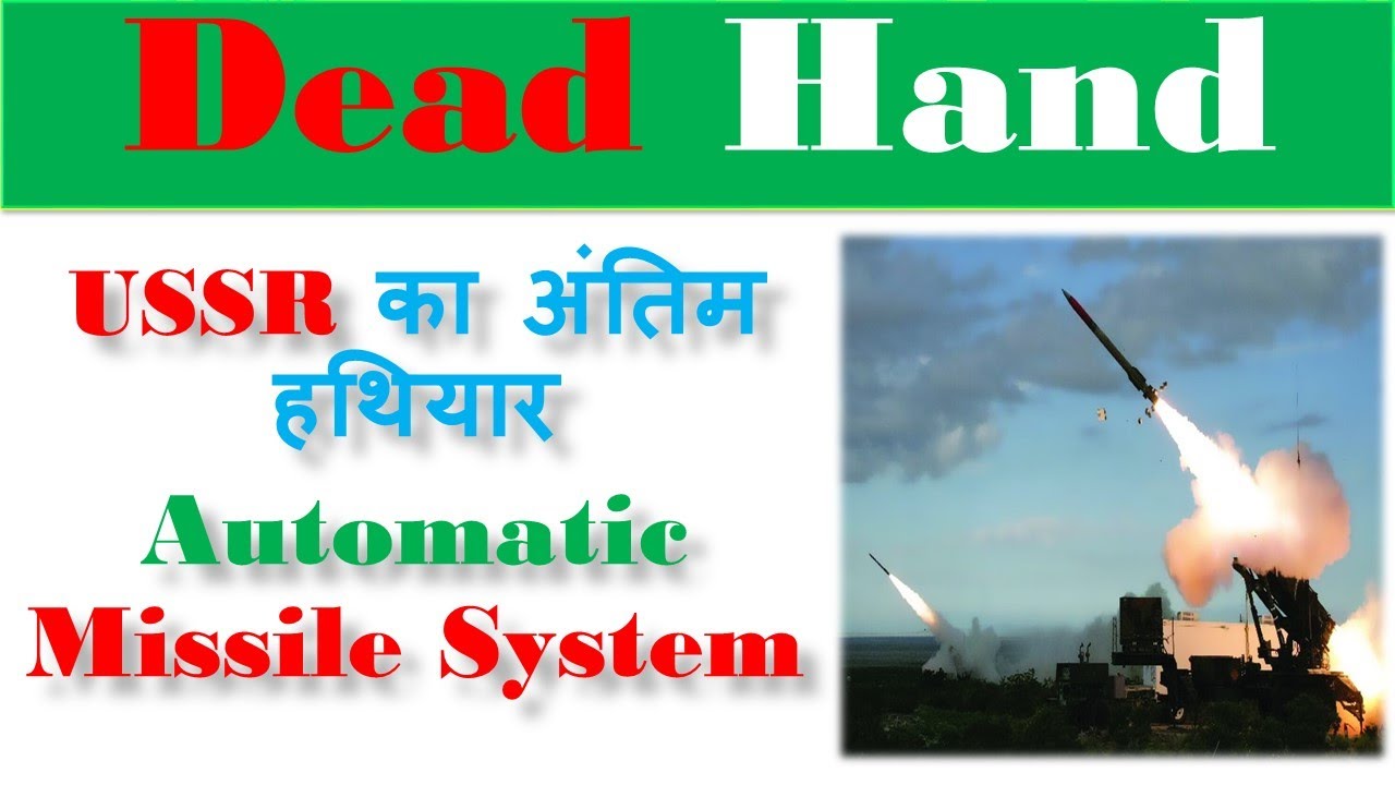 Dead Hand Explained in Hindi|What Is Dead hand|USSR Automatic Missile ...