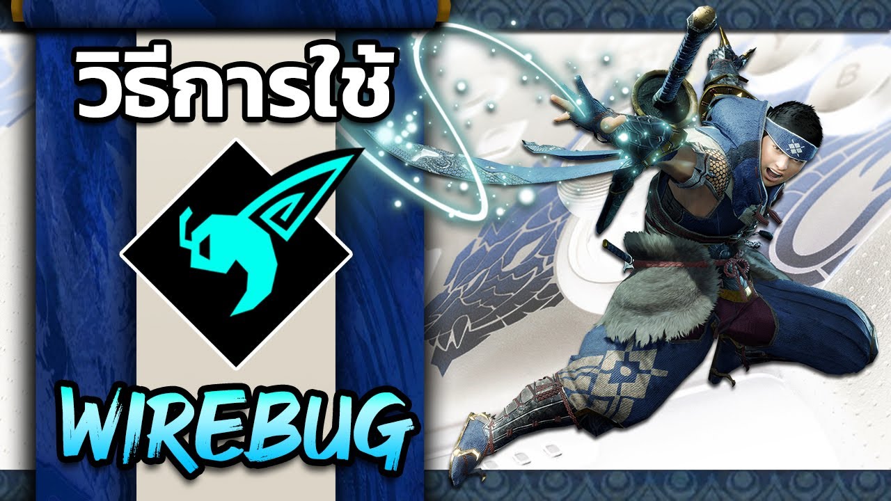PC สอนวิธีการเล่น Wirebug [Monster Hunter Rise] Steam - YouTube