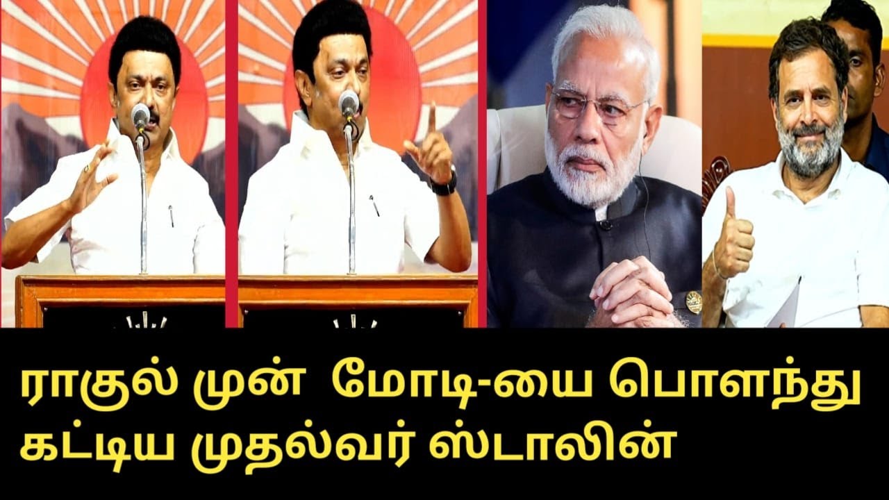 CM MK Stalin Speech about PM Modi & Edappadi Palanisamy | DMK vs ...