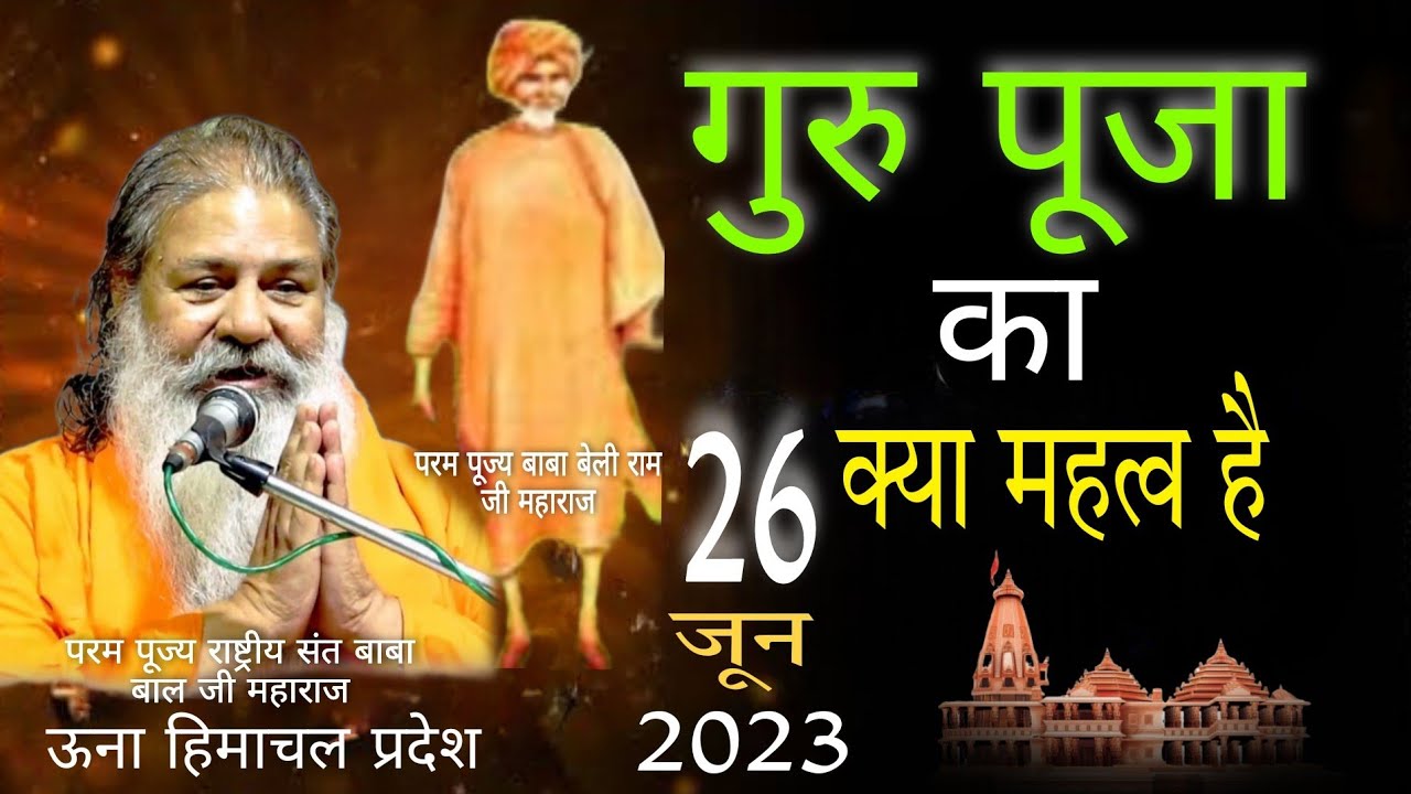 Baba Bal Ji Maharaj 26 June 2023 Vyas Puja Or Guru Puja Ka Kya baba-bal-ji-maharaj-26-june-2023-vyas-puja-or-guru-puja-ka-kya