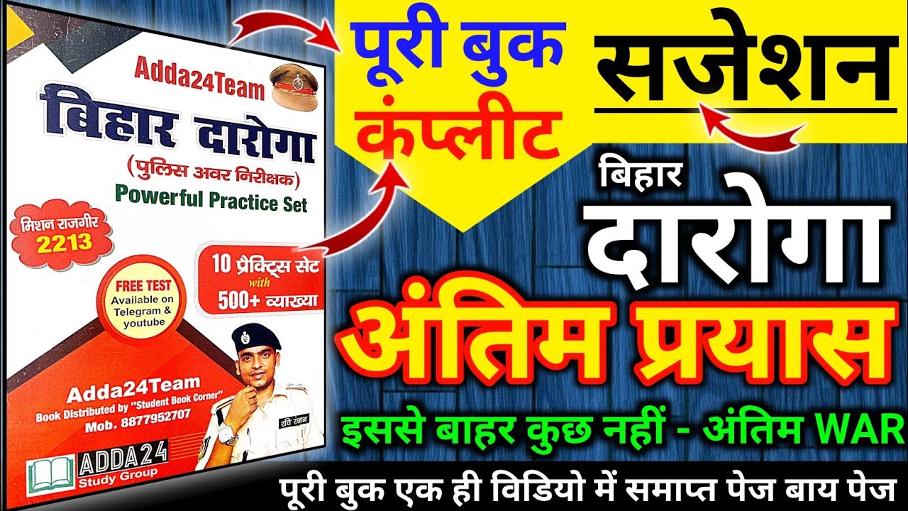 Bihar Daroga Practice Book Daroga Practice Set Book बिहार दरोगा