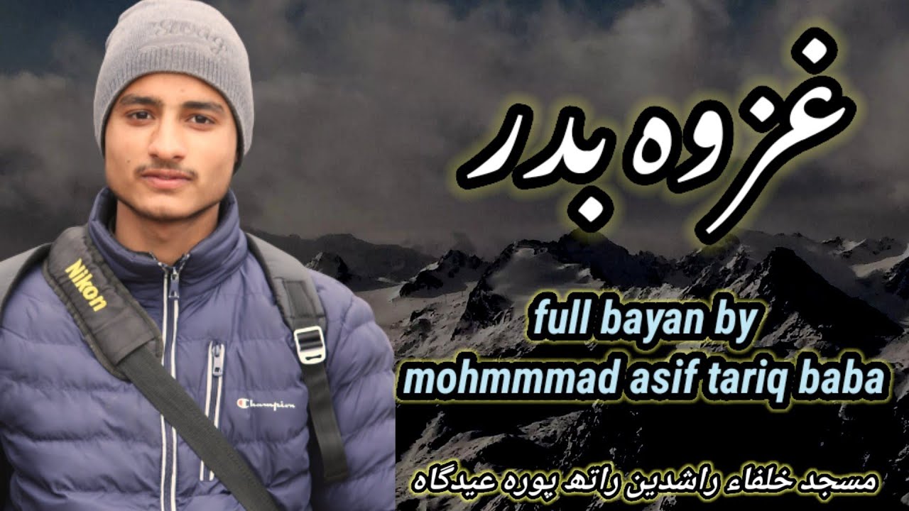 masjid bayan by asif tariq غزوہ بدر - YouTube