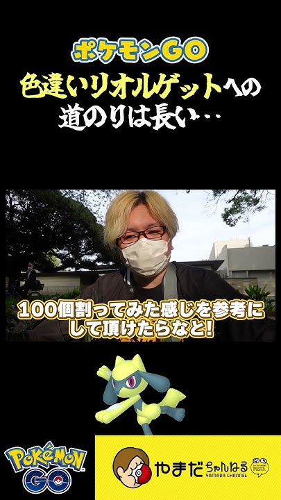【100連】色違いリオル狙いで100個タマゴを割った結果・・・ ポケモンgo Shorts Youtube