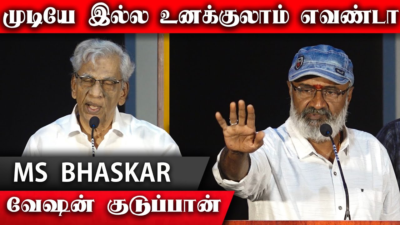 Mathimaaran Audio & trailer launch || #msbhaskar - YouTube
