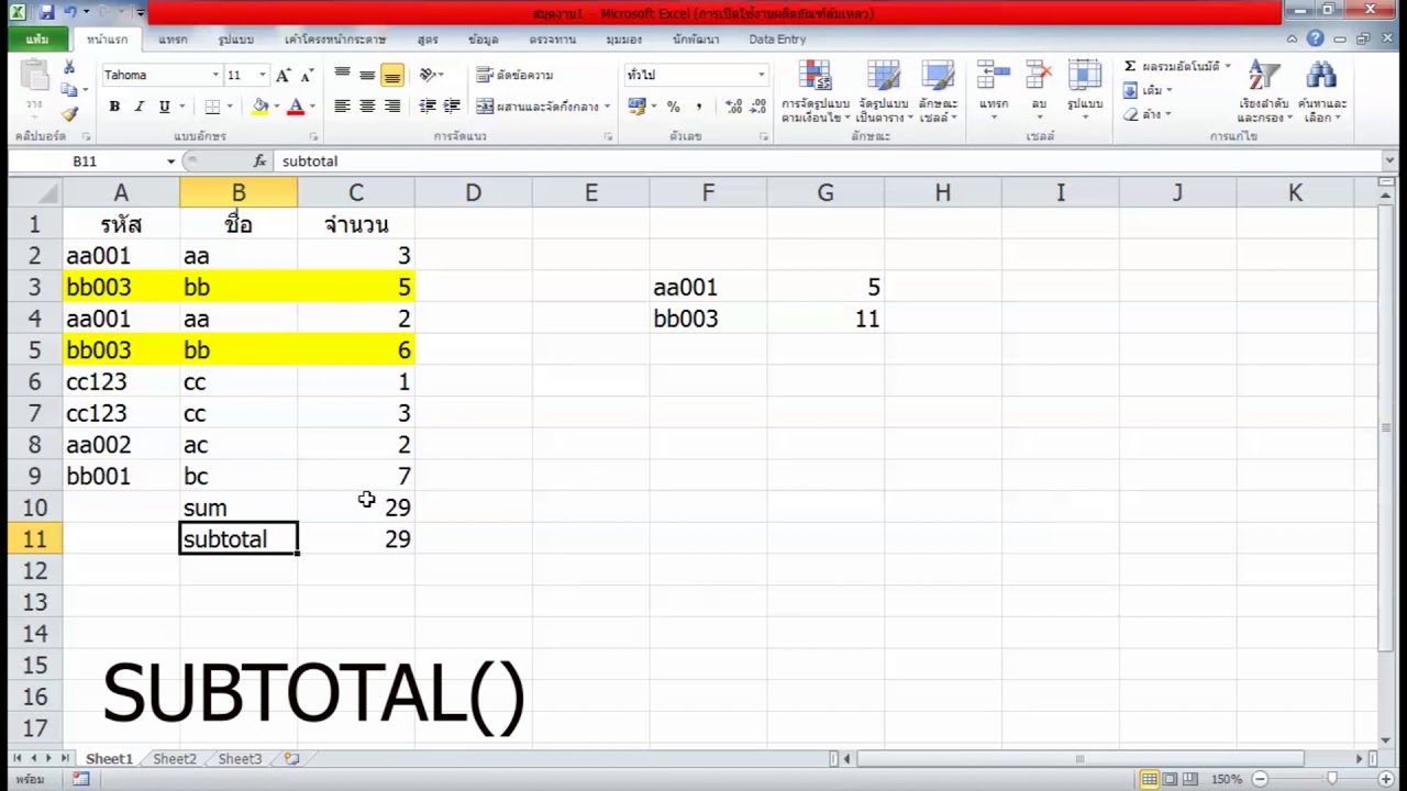 สอน Excel SumIF, SubTotal By Mr.Storm - YouTube