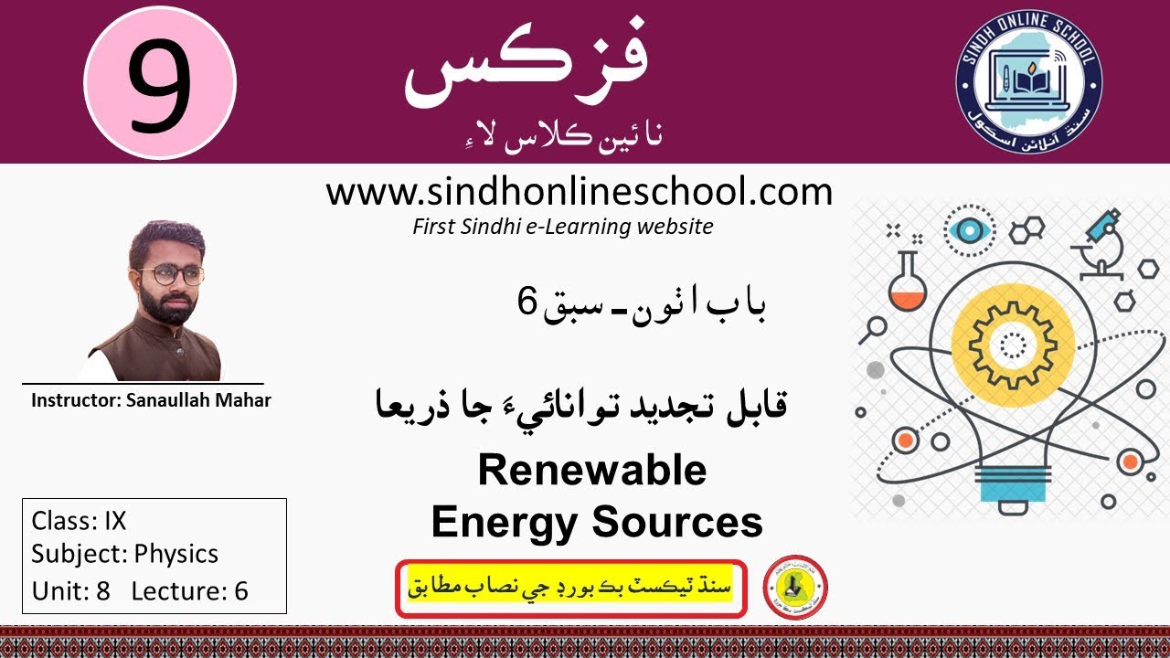 Renewable sources of Energy| Physics Class 09 | Chapter 8| Lecture 6 ...