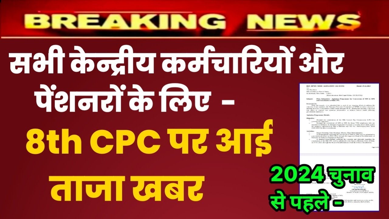 8th pay commission latest news today | 8th cpc | pay commission news ...