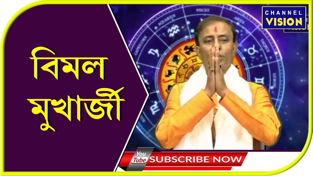 Bimal Mukherjee Channel Vision 05.12.2024 - YouTube