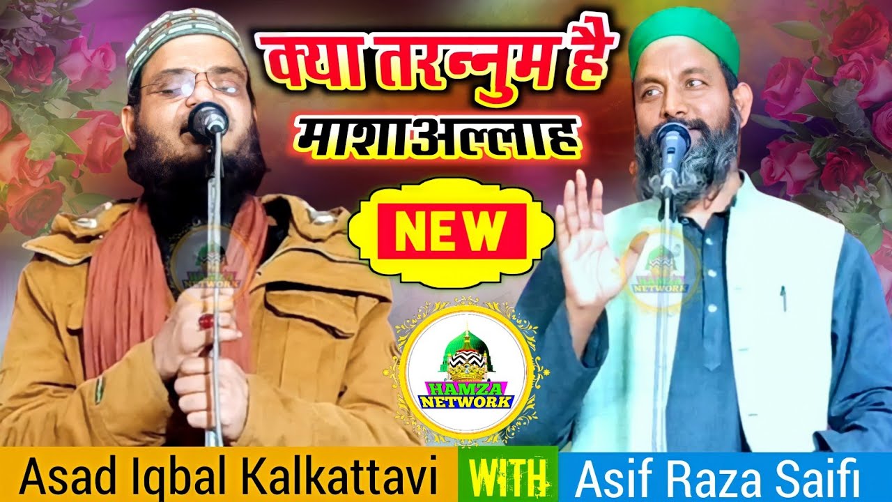 कलामे आलाहज़रत With New तरन्नुम || Asad Iqbal Kalkattavi || Asif Raza ...