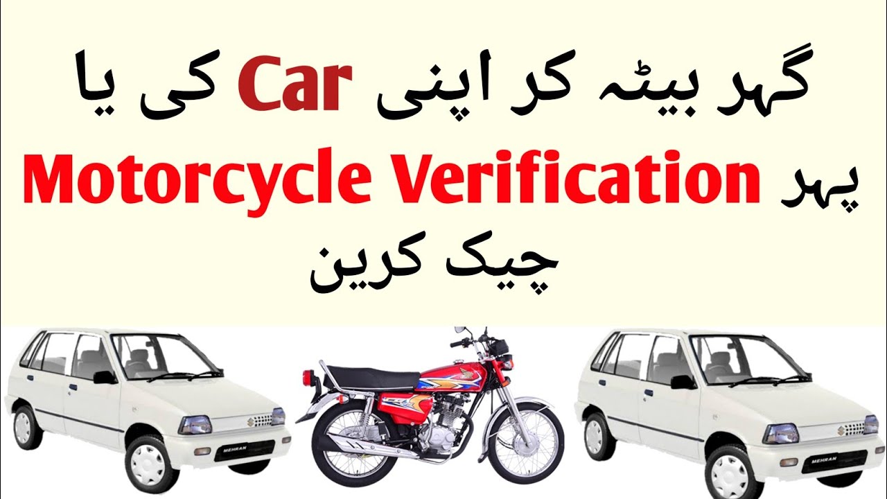 How to Check and Verify your Vehicle Car/Motorcycle in Pakistan || 2020 ...