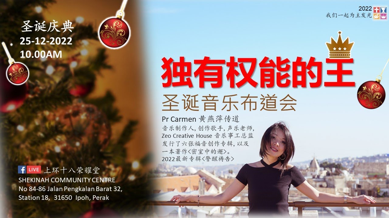 25/12/2022圣诞节庆典 - YouTube