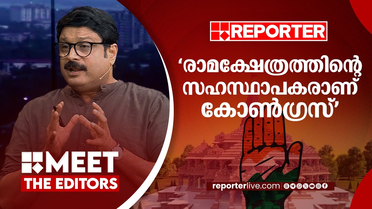 രാമക്ഷേത്രത്തിന്റെ സഹസ്ഥാപകരാണ് കോണ്‍ഗ്രസ്‌ | MV Nikesh Kumar - YouTube