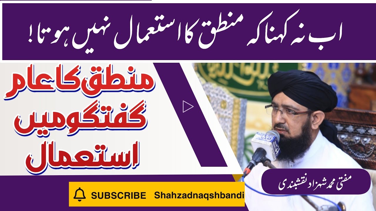 ilm e Mantiq Ka Roz mara Zindagi mein istemal | Qiyas e istisnayi ...