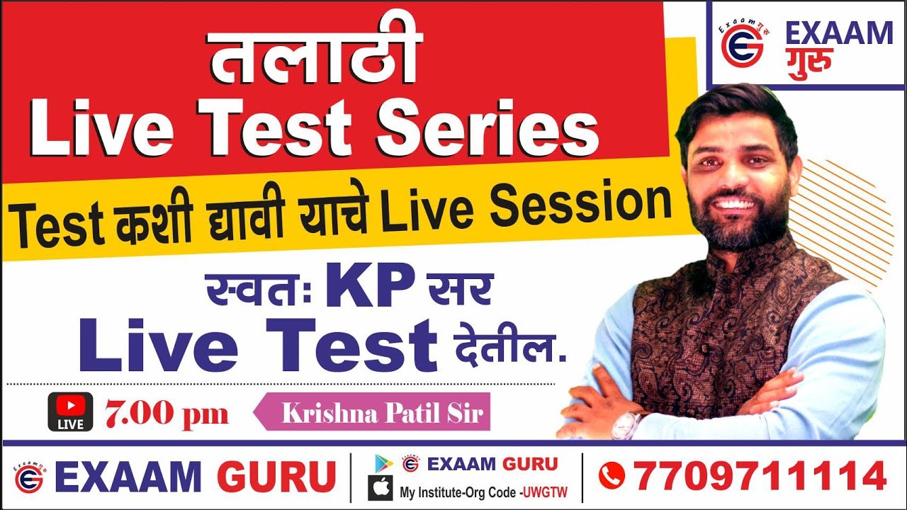 तलाठी भरती Live Test Series By KP Sir | talathi exam pattern 2023 # ...