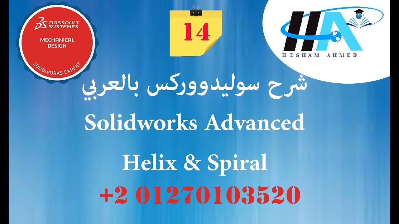 Solidworks Advanced Tutorials - 14 3D Helix and Spiral - YouTube