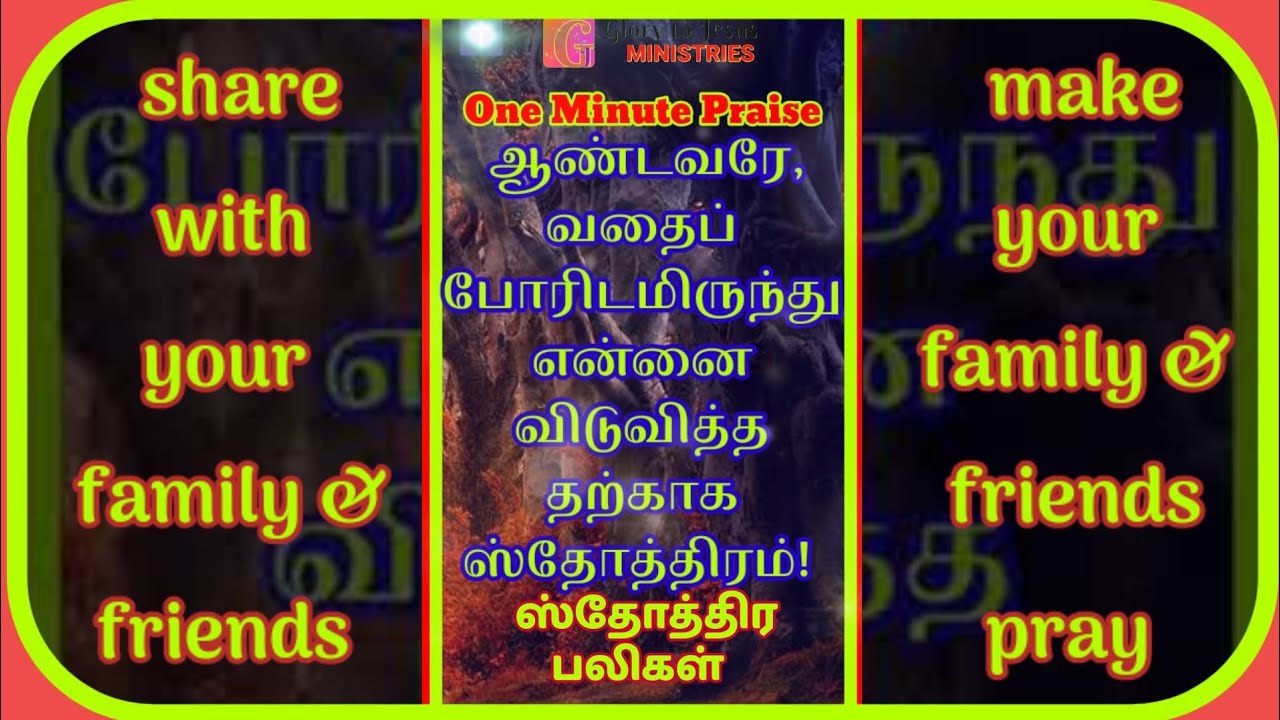 one minute praise 840 | Part 3 | 07 Jun 2022 | ஸ்தோத்திர பலிகள் | glory ...