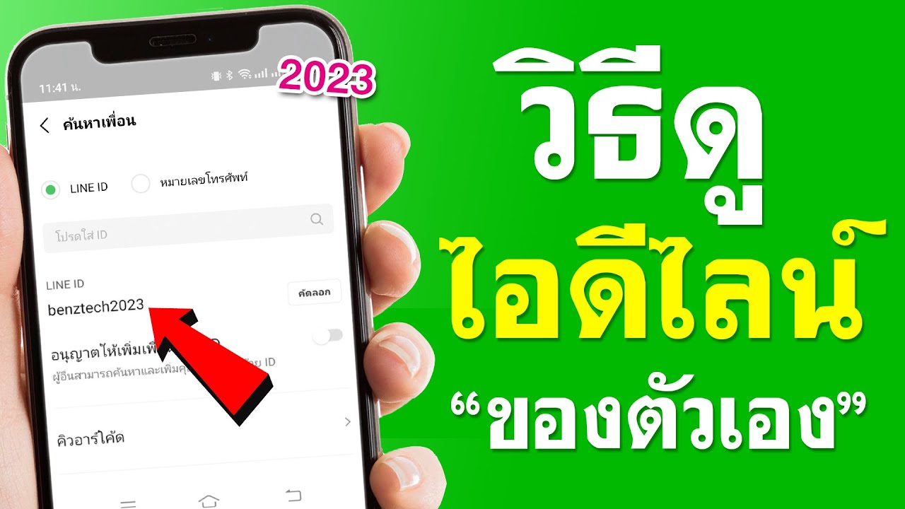 ไอ ดี ไลน์ คือ อะไร: เข้าใจทุกมิติของการเชื่อมโยงออนไลน์