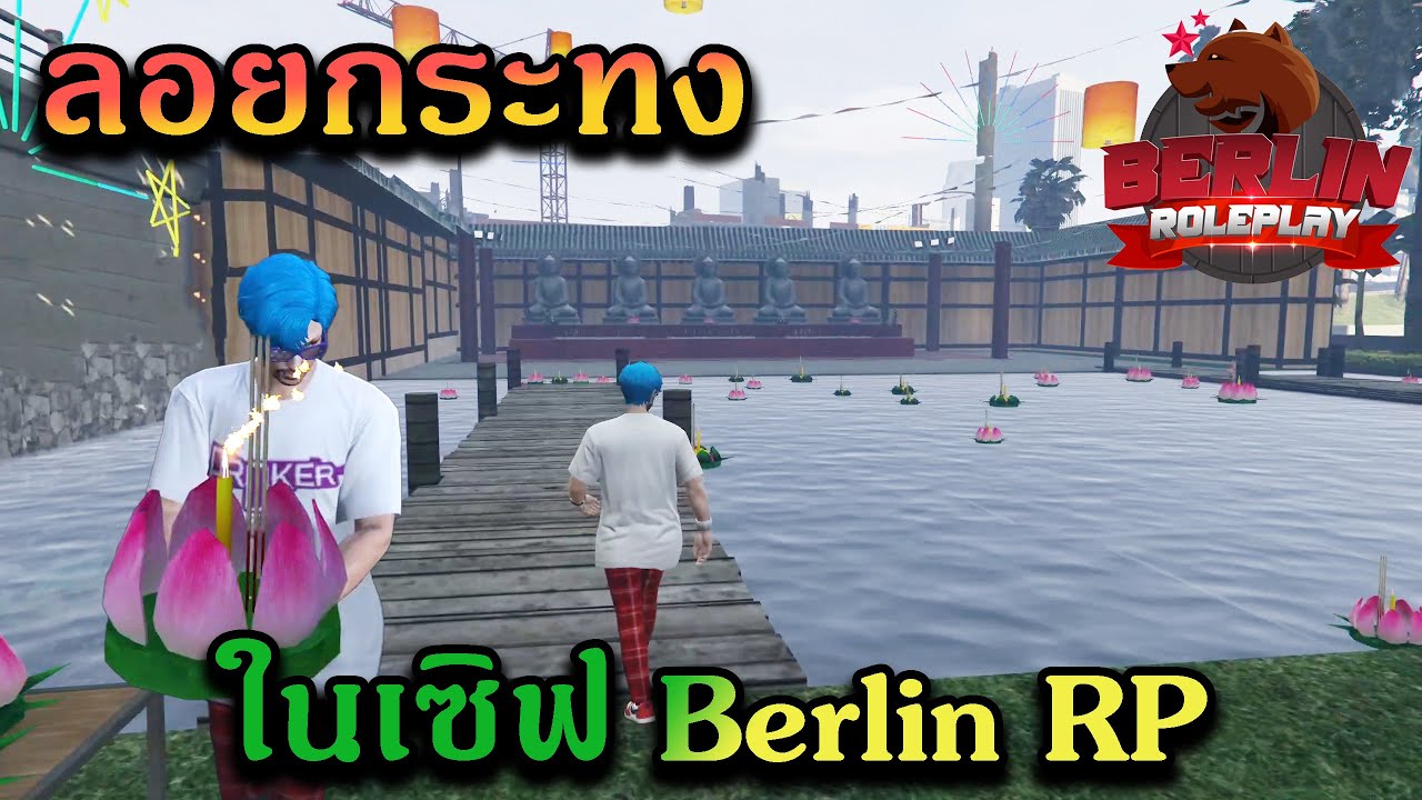 ลอยกระทงในประเทศ BERLIN RP GTA V FiveM Roleplay - YouTube