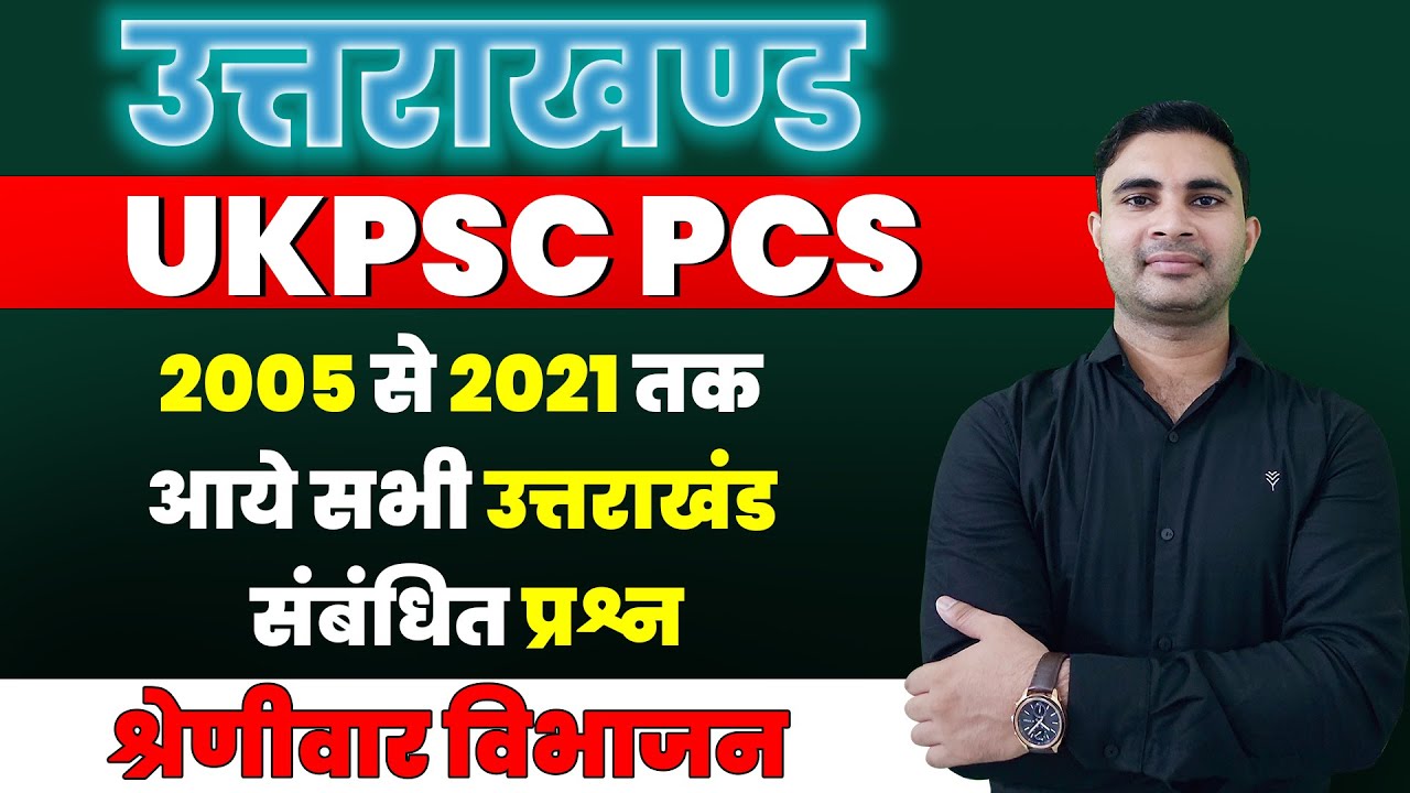 Uttarakhand PCS Uttarakhand Previous Year Question Weightage| Uttarakhand PCS Ki Taiyari Kaise ...