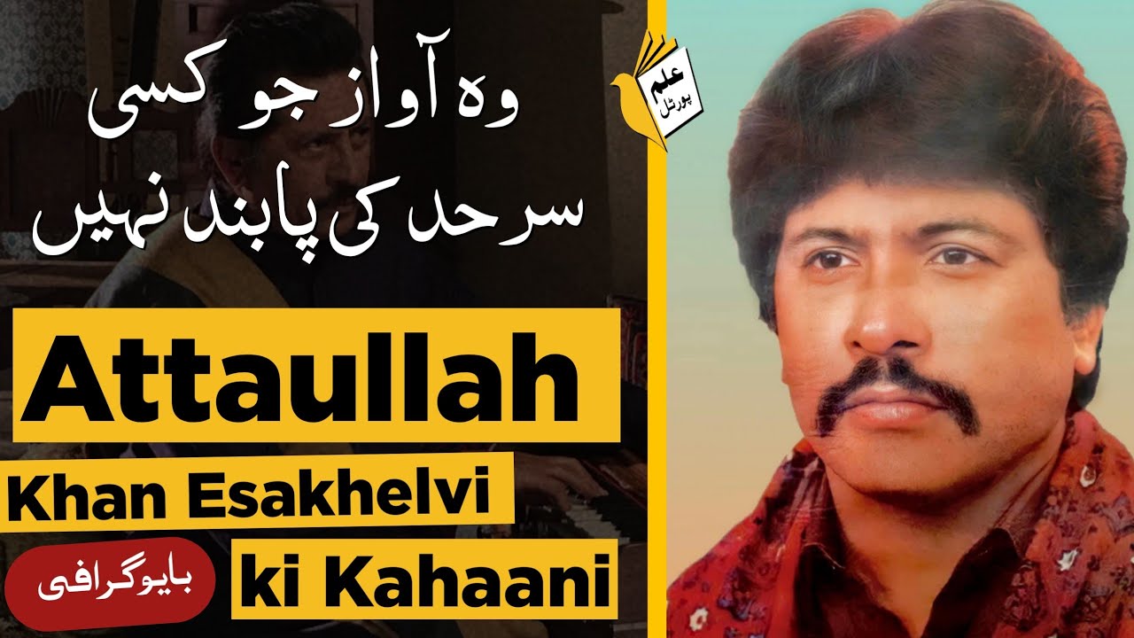 Story Of Living Legend Attaullah Khan Esakhelvi | Widely Loved Singer ...