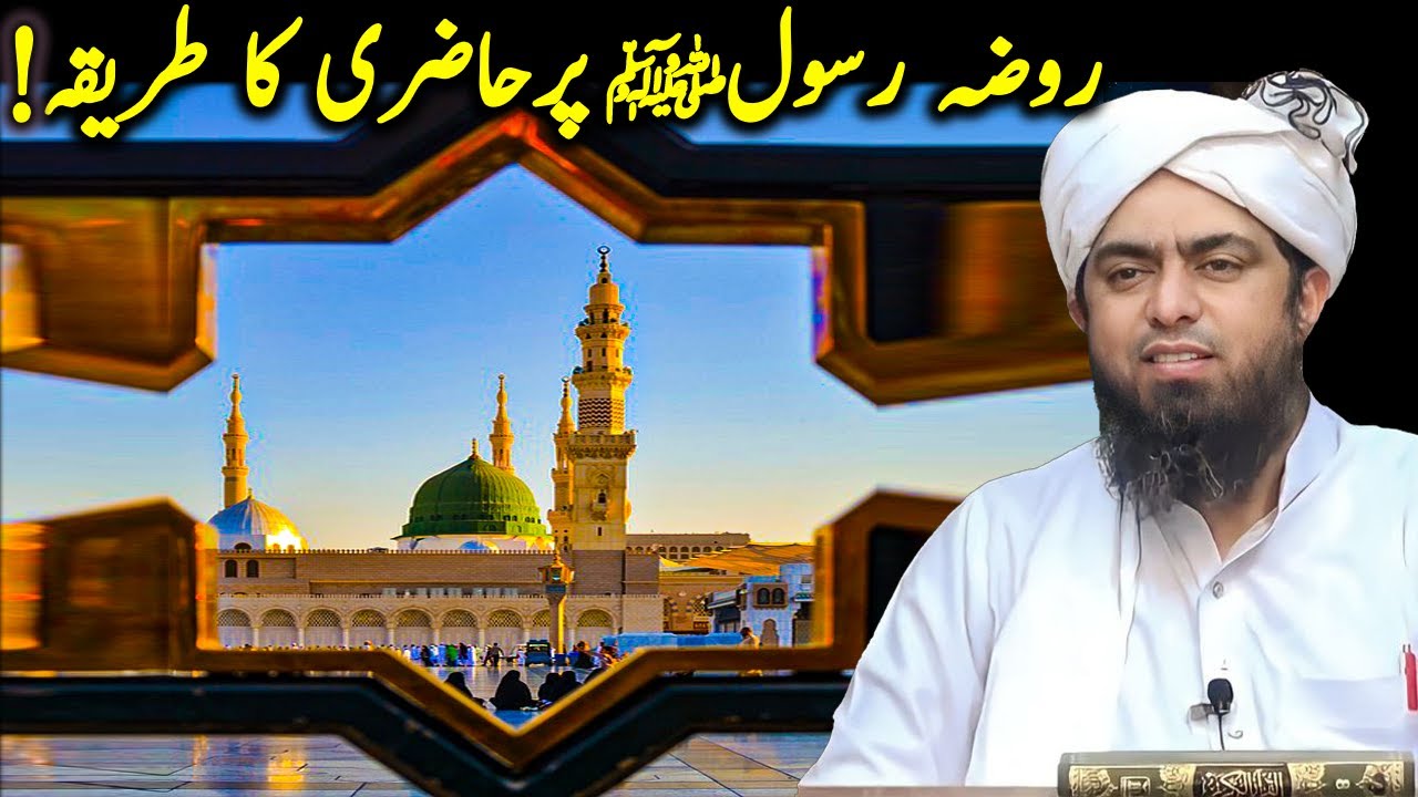 Roza E Rasool Par Hazri Ka Tariqa | Engineer Muhammad Ali Mirza ...