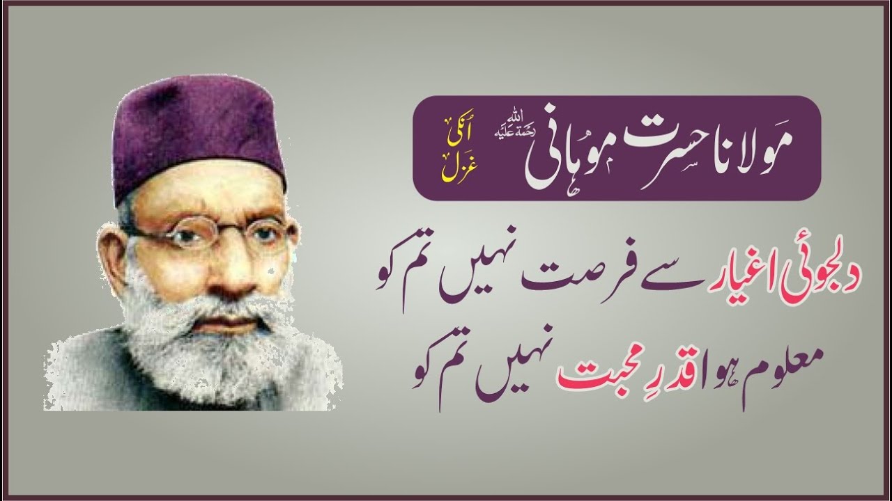 معلوم ہوا قدرِ محبت نہیں تم کو | Molana Hasrat Mohani | heart touching ...