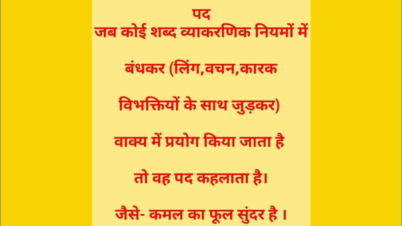 Hindi Vyakaran Pad Class 9 Class 9 Hindi Shabd Aur Pad YouTube hindi-vyakaran-pad-class-9-class-9-hindi-shabd-aur-pad-youtube