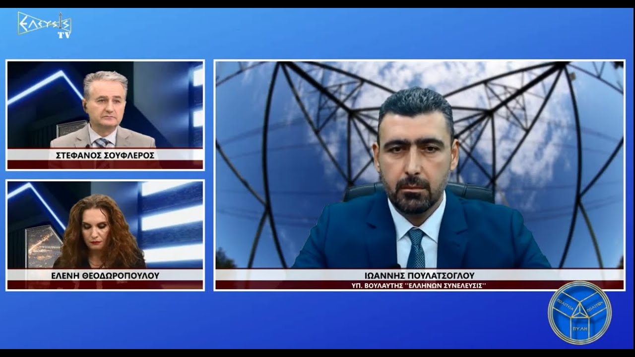ΠΟΛΙΤΕΙΑ ΠΥΛΗ ΠΟΛΙΤΩΝ : LIVE STREAMING 24/11/22 - YouTube