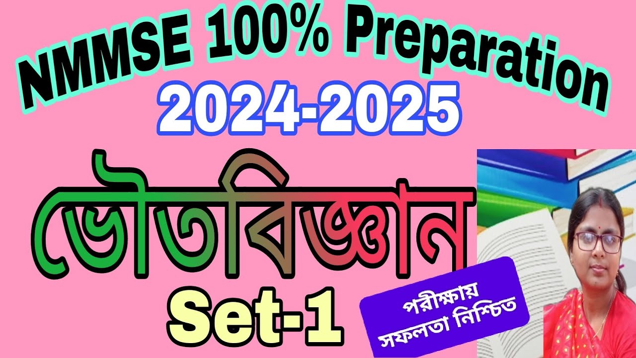 nmmse important physical science question | nmms exam physical science suggestion 2024| nmmse ...