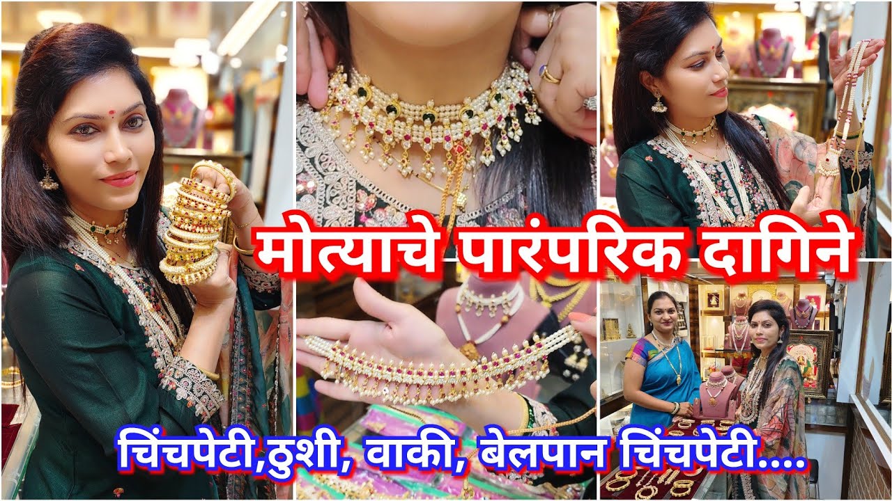 पहिल्यांदाच बघितले पारंपरिक मोत्याच्या दागिन्यांचे इतके प्रकार 😍😲 ...