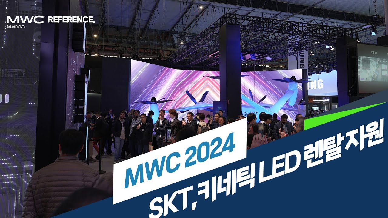 [MWC 2024] SKT과 함께한 키네틱 LED - YouTube