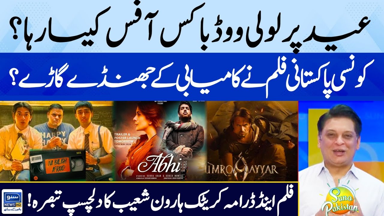 Which Pakistani Film is Successful this Eid? | Haroon Shoaib Analysis ...