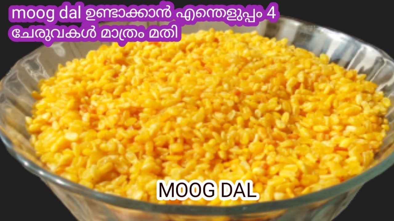 ചെറുപയർ പരിപ്പ് ഇങ്ങനെ ചെയ്തു നോക്കു സംഭവം കിടു ആണ് ll MOONG DAL RECIPE ...