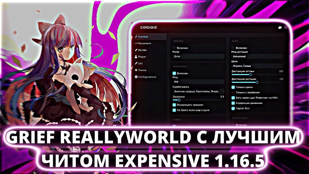 КРЯК EXPENSIVE ЗАБУСТИЛ И УНИЧТОЖИЛ ВЕСЬ REALLYWORLD С ЛУЧШИМ ЧИТОМ EXPENSIVE 1.16.5 CRACK ...