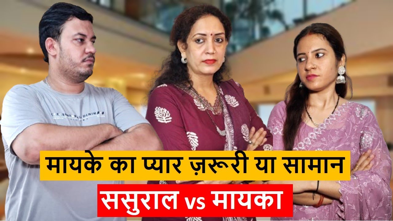 मायके का प्यार ज़रूरी या सामान Poonam Priya Life Motivation || Hindi ...