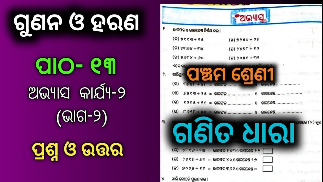 Class 5 Math Chapter 13 Odia medium Questions and Answers gunana o ...