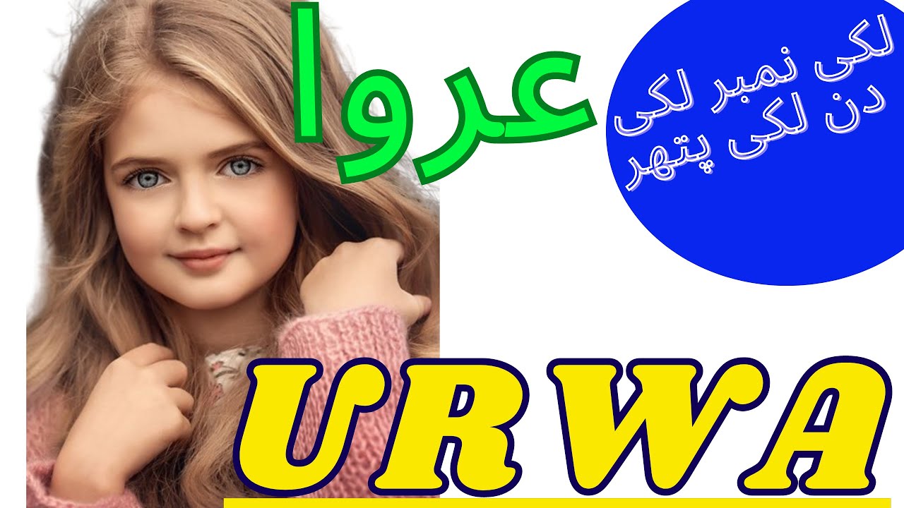 Urwa Name Meaning In Urdu Urwa Naam Ki Ladkiya Kaisi Hoti Hai urwa-name-meaning-in-urdu-urwa-naam-ki-ladkiya-kaisi-hoti-hai