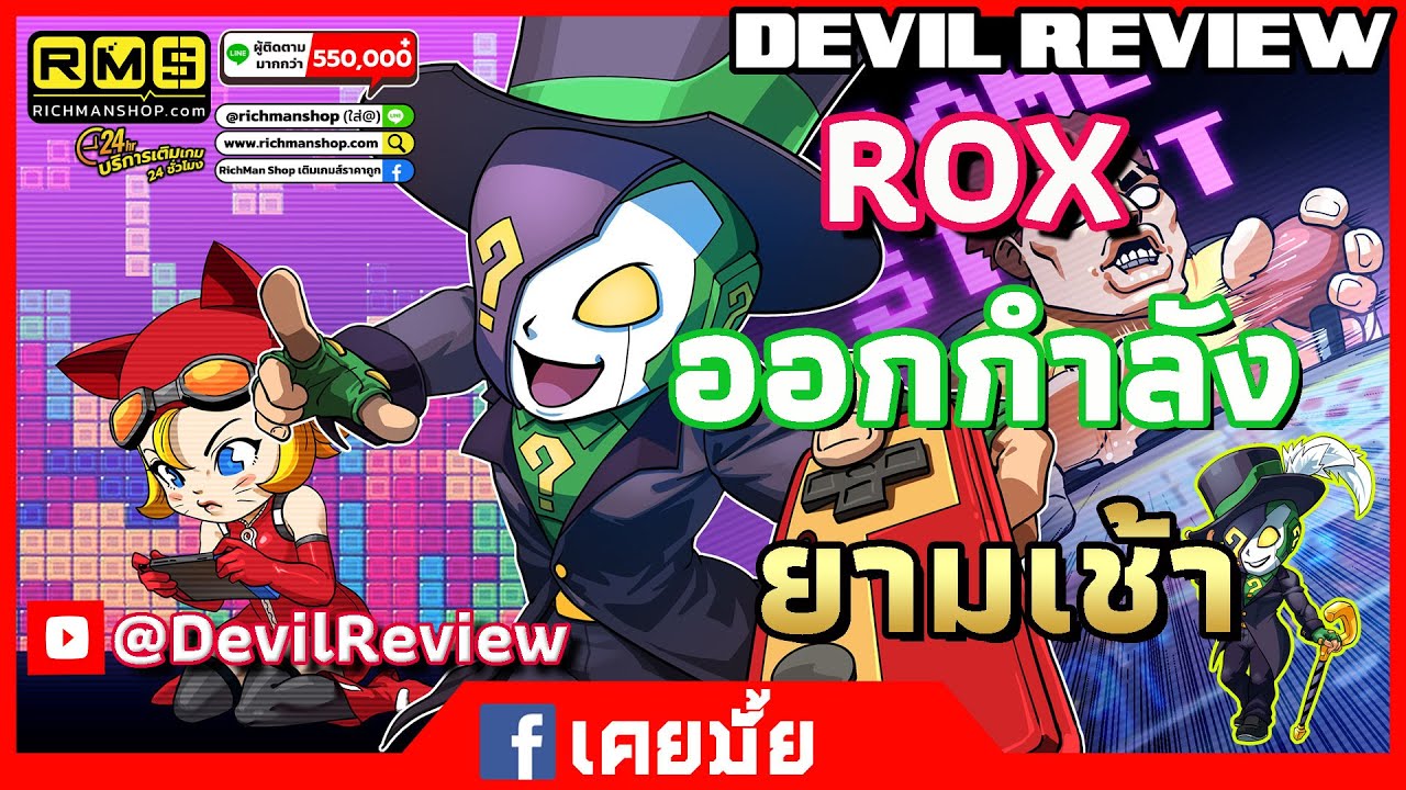 Ragnarok X: Next Generation | ROX | หาของ เพื่อโชคดี 27-10-24 - YouTube