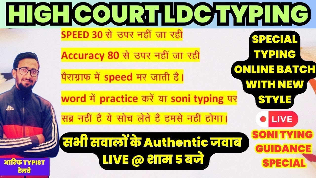 RAJASTHAN HIGH COURT LDC TYPING QUERY LIVE WITH AUTHENTIC SOLUTION BY ARIF TYPIST #highcourtldc ...