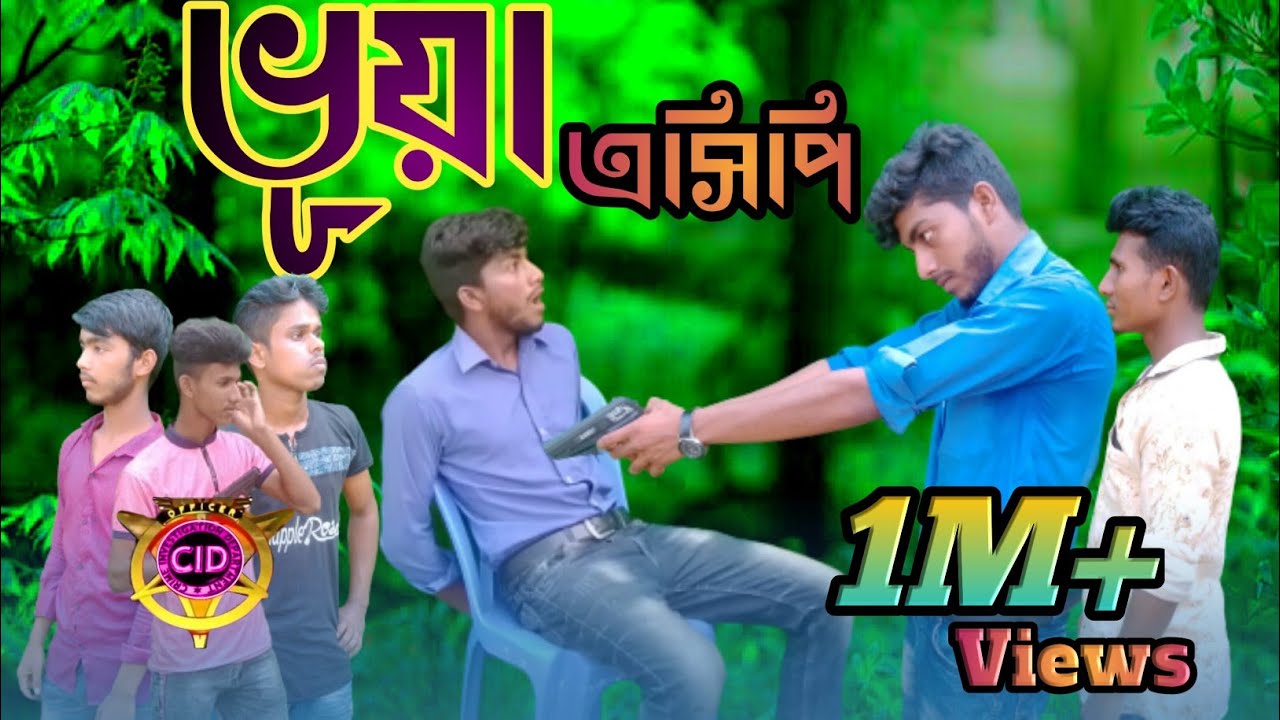 ভূয়া এসিপি 2020|Cid এপিসোড 2 |শৌলা ভিডিও ফানি সি আই ডি টিম |Sk imran vai|Sanaul|Abdullah|Sumon ...