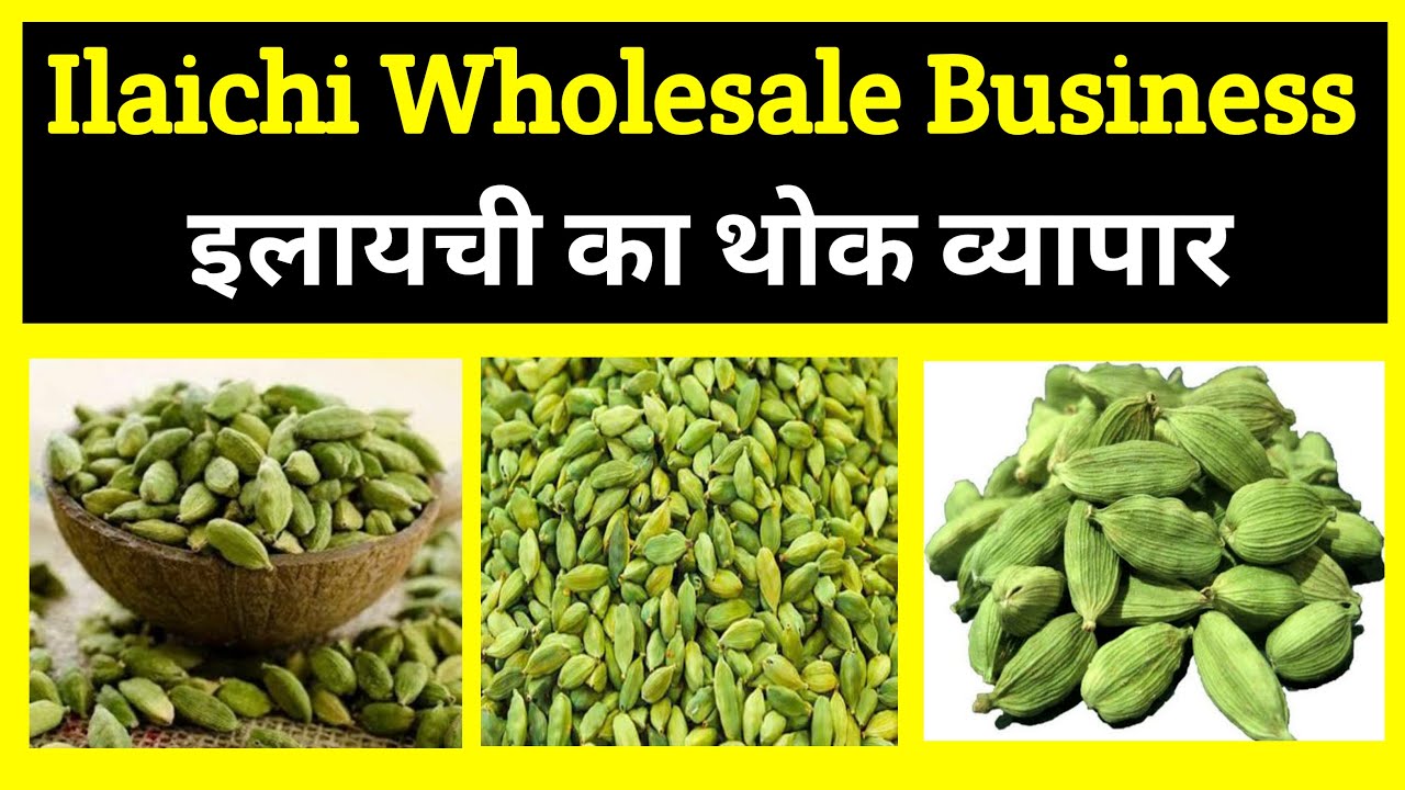 Cardamom Wholesale Business - YouTube