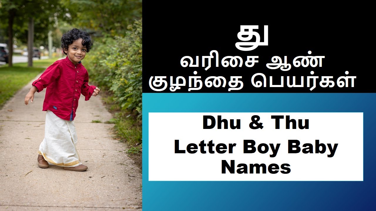 து வரிசை ஆண் குழந்தை பெயர்கள் | D Letter Boy Baby Names #boybabynames # ...