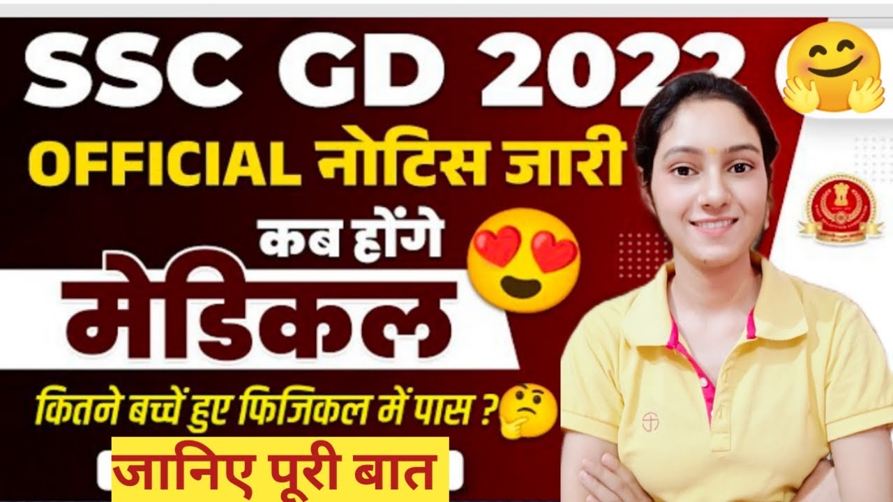 SSC GD NEW UPDATE 2023|OFFICIAL NOTICE|SSC GD MEDICAL DATE UPDATE|SSC ...