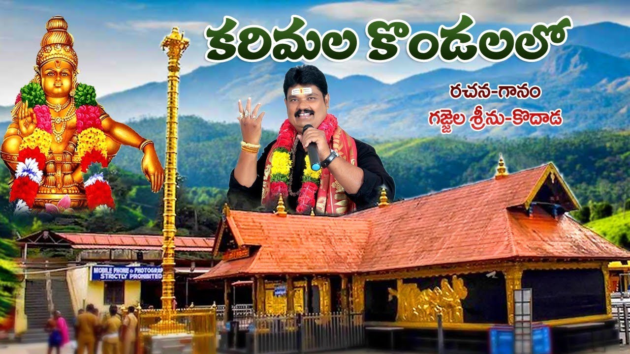 Karimala Kondalalo Ayyappa Song 2022 // By Gajjela Srinu // Kodad - YouTube