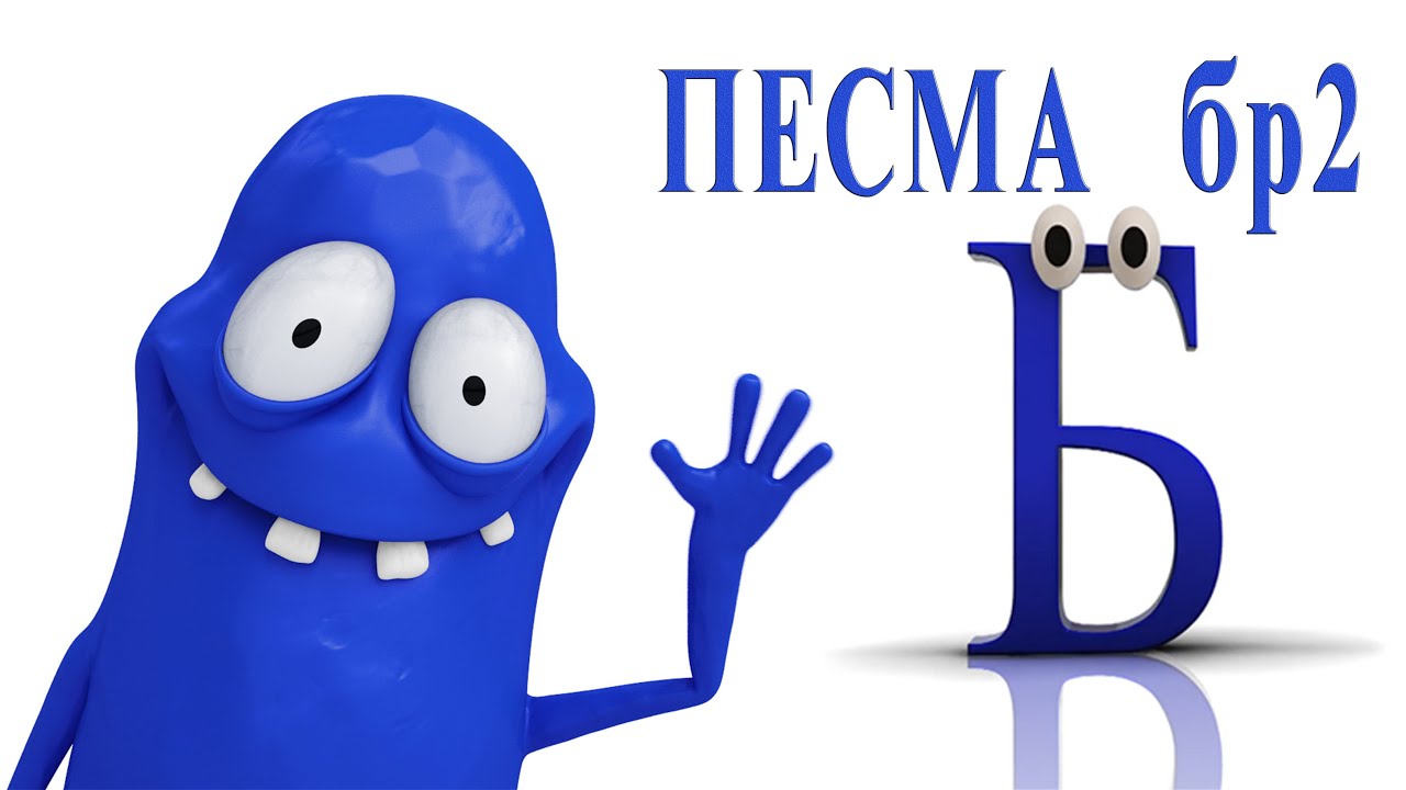 Slovo B - Song 2 - Volume 1 - YouTube